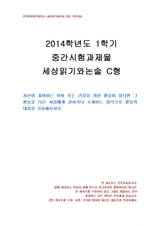 2014년 1학기 세상읽기와논술 중간시험과제물 C형(자신이좋아하는 취미 또는 건강활동)