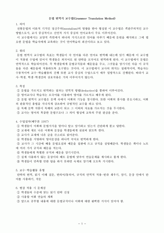 초등영어교수법 정리