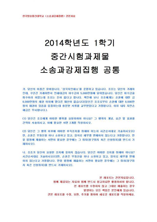 2014년 1학기 소송과강제집행 중간시험과제물 공통(지명채권양도에 필요한 서면)