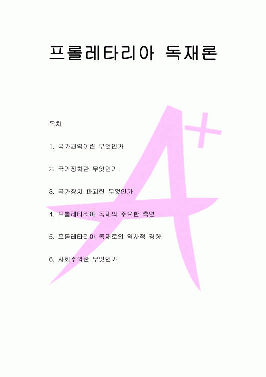 프롤레타리아 독재론 (국가권력, 국가정치, 국가정치 파괴, 프롤레타리아 독재의 주요한 측면과 역사적 경향, 사회주의)