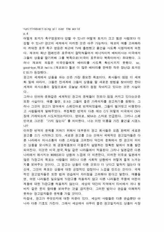 [north star 대학영어]northstar1~10과해석
