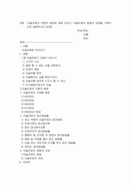 [유아교육] 미술 치료