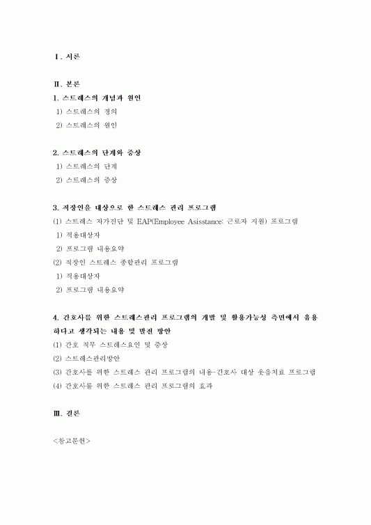 정신건강간호학