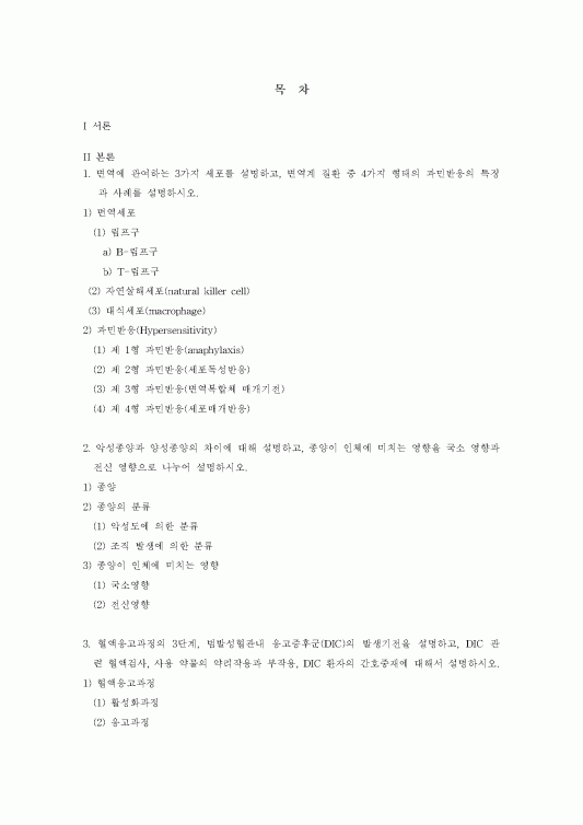 기초간호학 레포트 자료