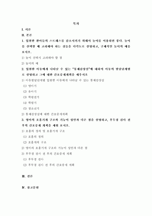 [간호학과] 고위험모아간호