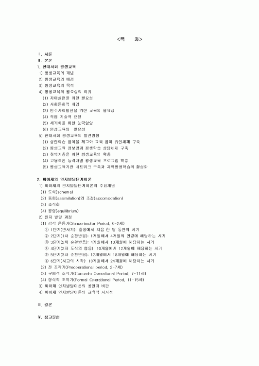 인간과교육 레포트 자료