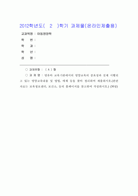 2012년 아동영양학