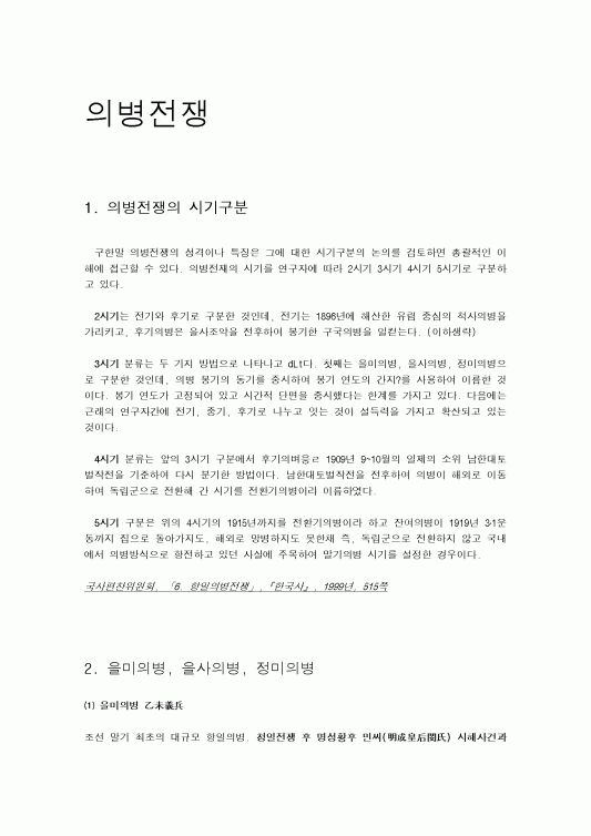 의병전쟁 (한국사)
