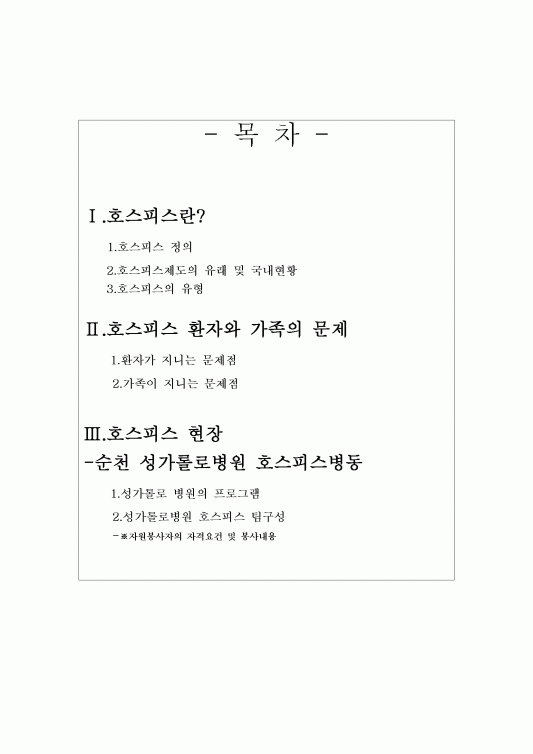 호스피스 보고서