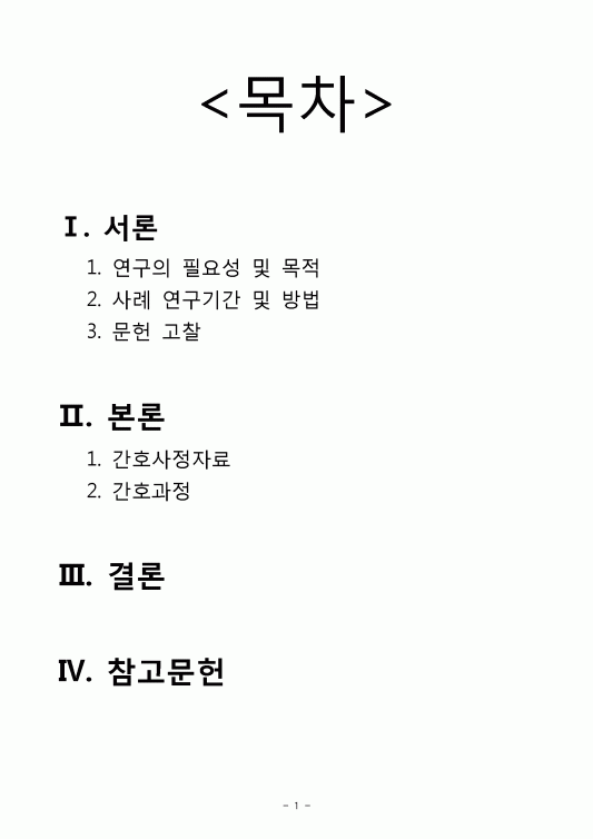 정신분열증 (schizophrenia) 케이스 스터디