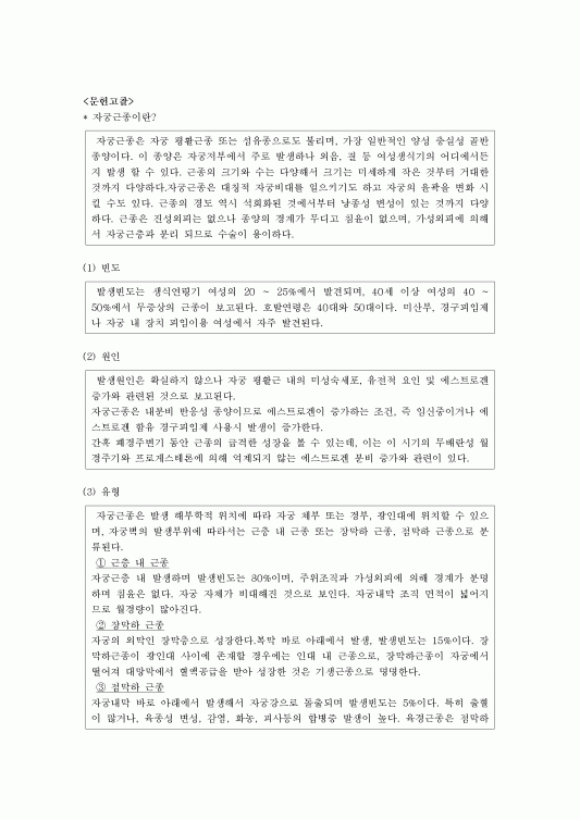 부인과 실습일지