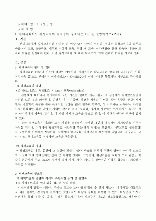 [인간과 교육] 현대사회에서 평생교육의 필요성이 강조되는 이유, 피아제(Piaget)의 인지발달단계이론에 대해 설명하고, 그 교육적 시사점