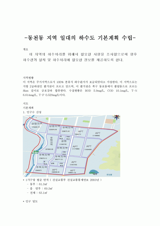 동천동 지역 일대의 하수도 기본계획 수립