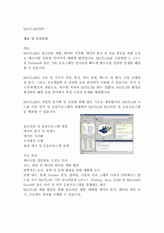 Matlab이란 레포트 자료