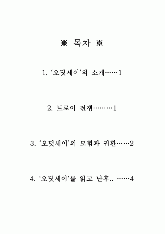그리스 신화의 세계