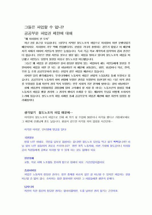 [논술/논쟁] 공공부문 파업권 제한에 대해