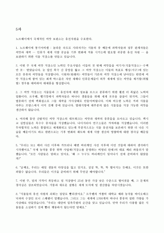 [영어 번역, 해석] Q : Skills for Success_Reading and Writing 5 #Unit 5