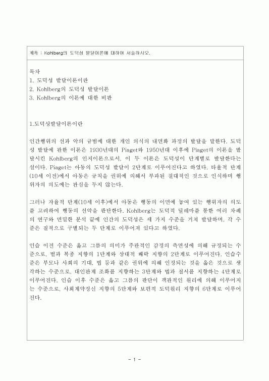 콜버그Kohlberg의 도덕성 발달이론 (도덕성 발달이론이란, 도덕성 발달이론, 콜버그 이론에 대한 비판)