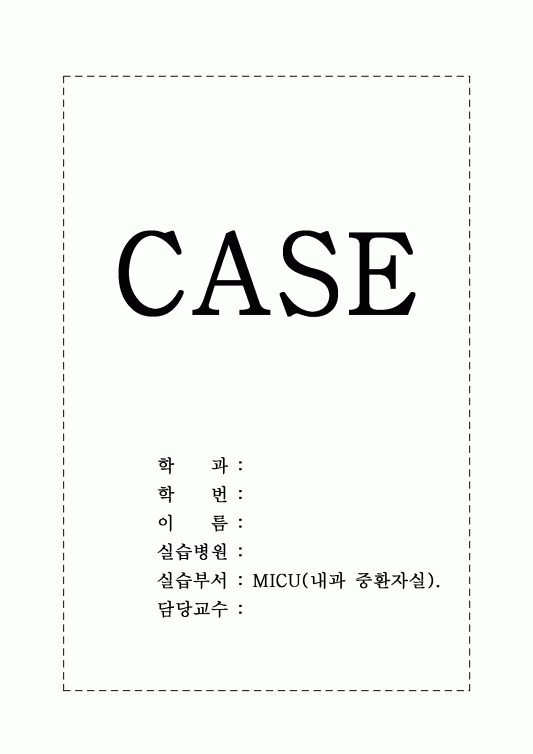 신부전 케이스 case : 진단명 : CRF(Chronic Renal Failure, 만성신부전)