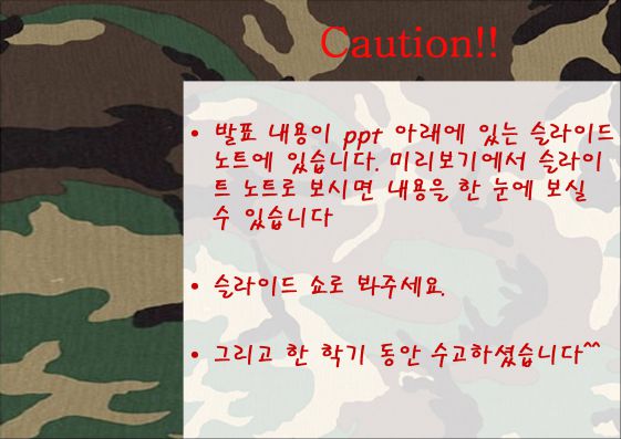 [군대 심리학] 군대심리학의 개념과 군대 내의 심리학의 법칙들 발표자료