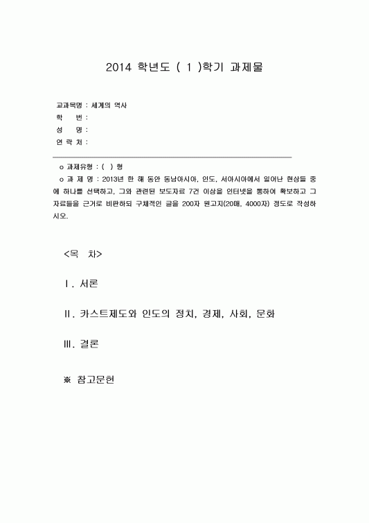 카스트 제도에 대한 비판