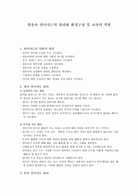 영유아infants 언어지도의 원리와 환경구성 및 교사의 역할