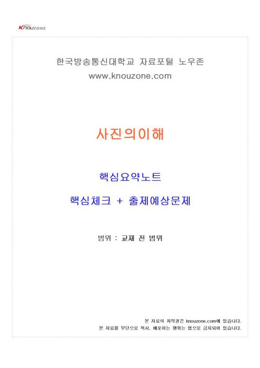 2014년 1학기 사진의이해 교재전범위 핵심요약노트