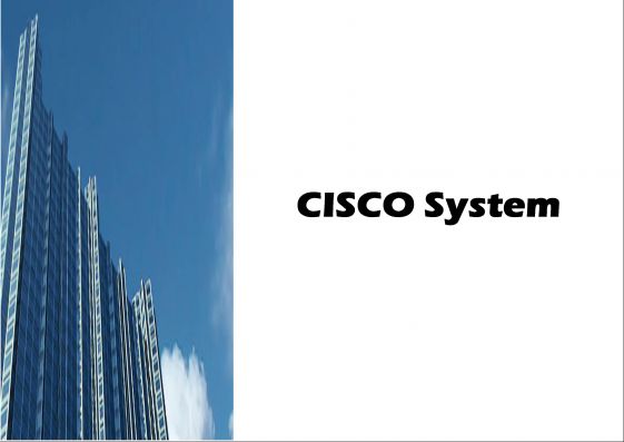 시스코(cisco)의 사업전략