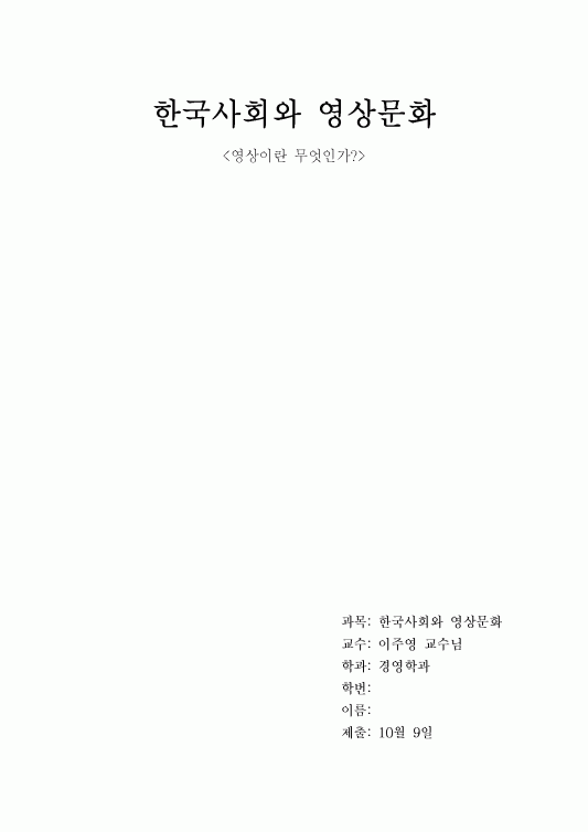 영상문화 report
