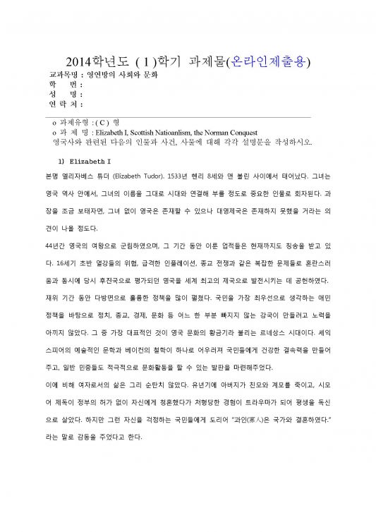 방통대 영문학과 영연방의 사회와 문화 중간과제_C형