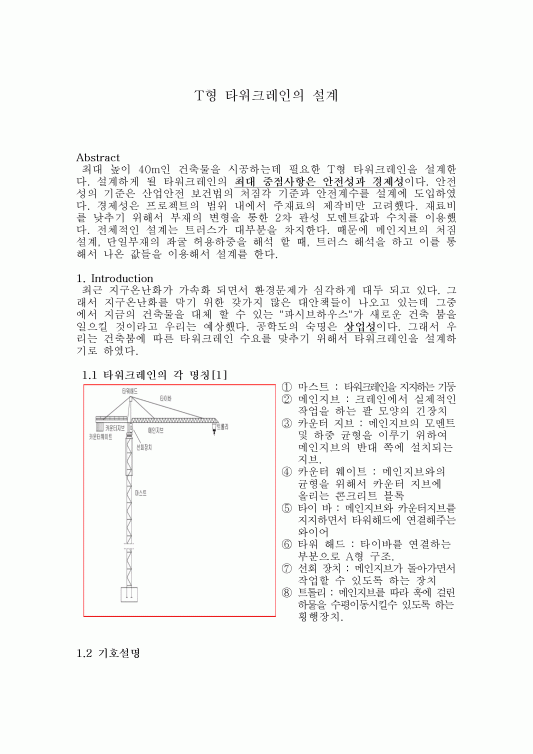 타워크레인 리폿