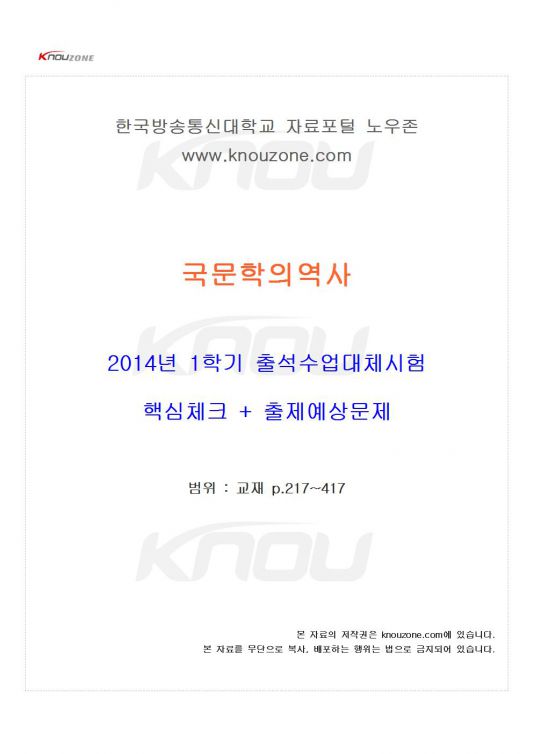 2014년 1학기 국문학의역사 출석대체시험 핵심체크