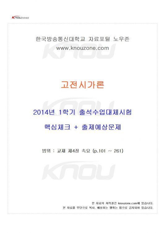 2014년 1학기 고전시가론 출석대체시험 핵심체크