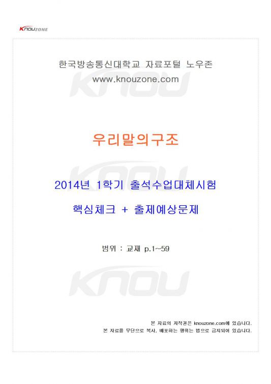 2014년 1학기 우리말의구조 출석대체시험 핵심체크