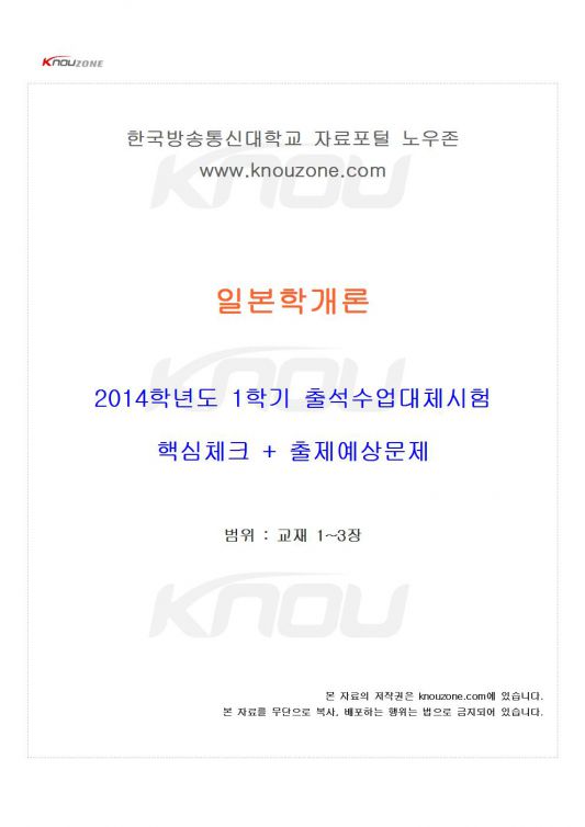 2014년 1학기 일본학개론 출석대체시험 핵심체크