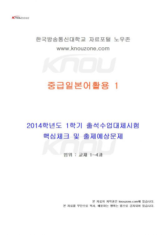 2014년 1학기 중급일본어활용1 출석대체시험 핵심체크