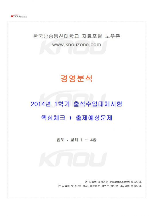 2014년 1학기 경영분석 출석대체시험 핵심체크