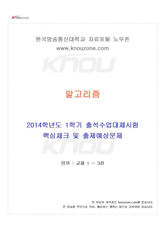 2014년 1학기 알고리즘 출석대체시험 핵심체크