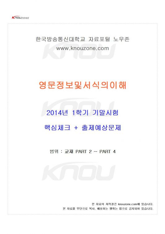 2014년 1학기 영문정보및서식의이해 기말시험 핵심체크