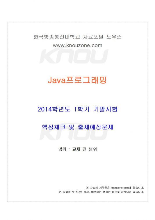 2014년 1학기 Java프로그래밍 기말시험 핵심체크