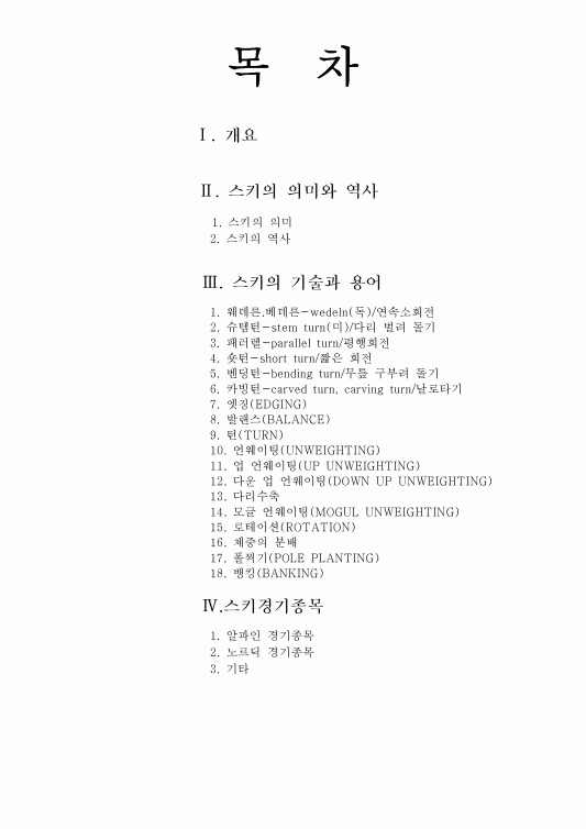스키에  대하여