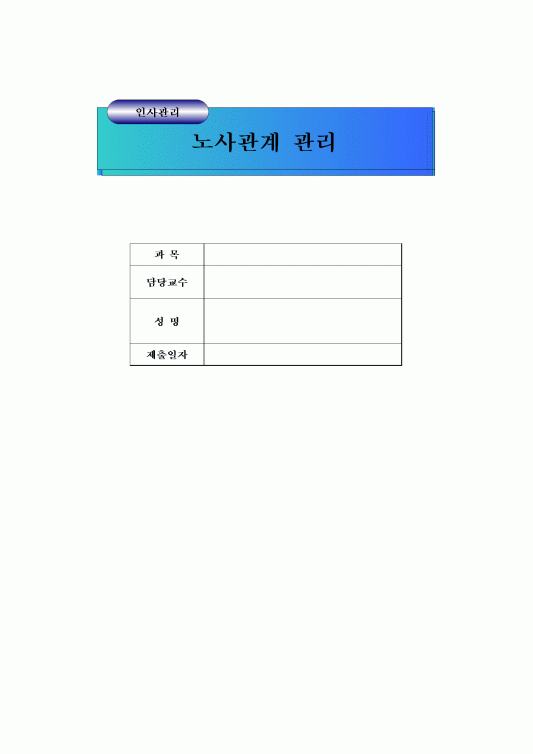 [노사갈등 해결 방안]우리은행 노사 갈등 발생배경과, 원인, 쟁점, 해결과정, 문제점, 시사점 등등_ 노사관계 관리