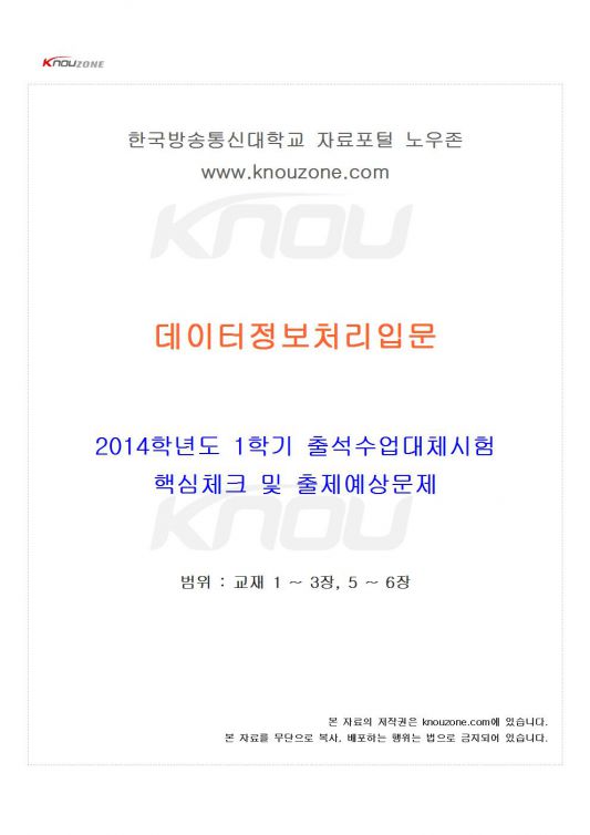 2014년 1학기 데이터정보처리입문 출석대체시험 핵심체크