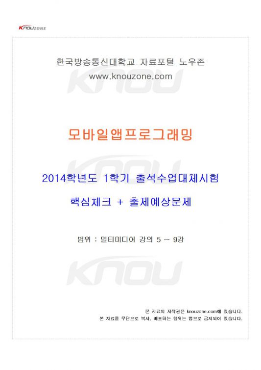 2014년 1학기 모바일웹프로그래밍 출석대체시험 핵심체크