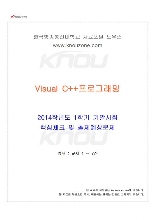2014년 1학기 Visual C++프로그래밍 기말시험 핵심체크