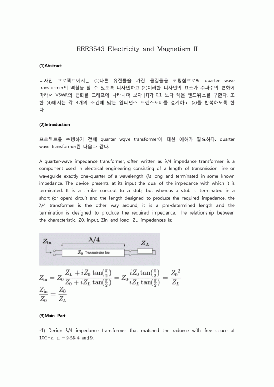 전자기학2 설계 - EEE3543 Electricity and Magnetism II