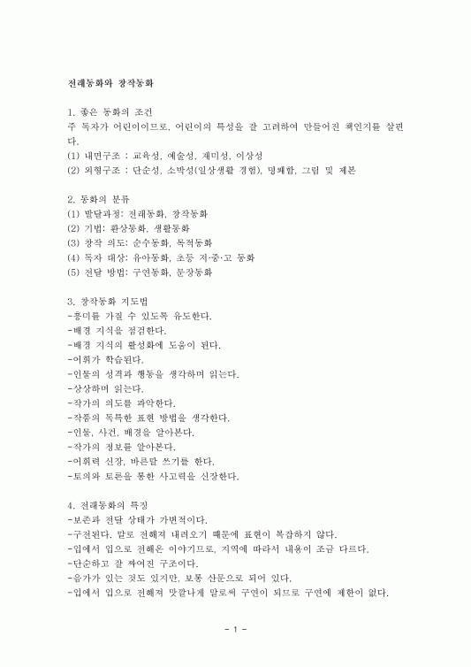 아동문학 유형별 지도법
