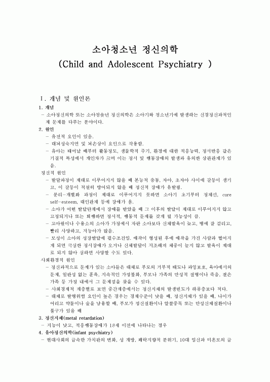 소아청소년 레포트 자료