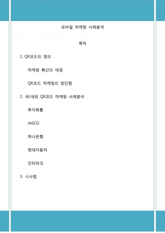 브랜드 마케팅 조사 -루이비통(Louis Vuitton)의 브랜드 마케팅