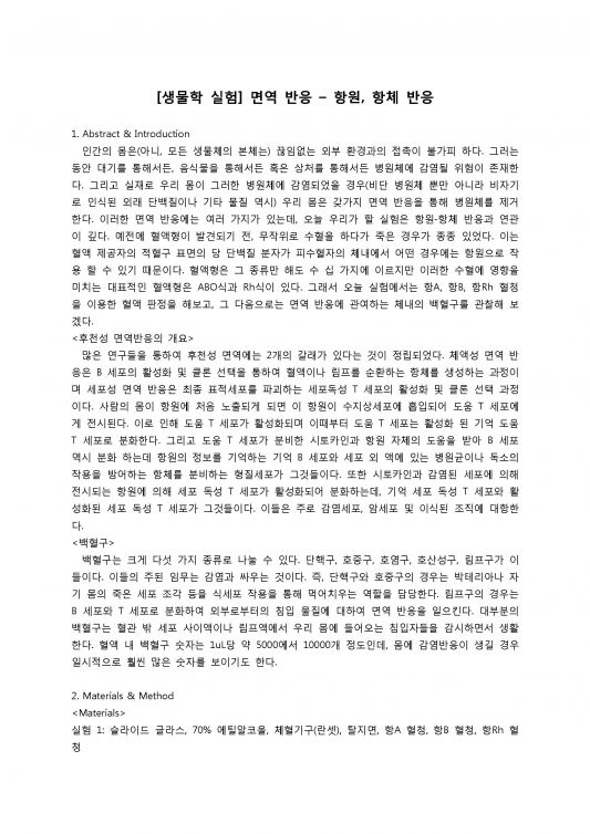 생물학 -세포막 cell membrane과 막전위에 관해